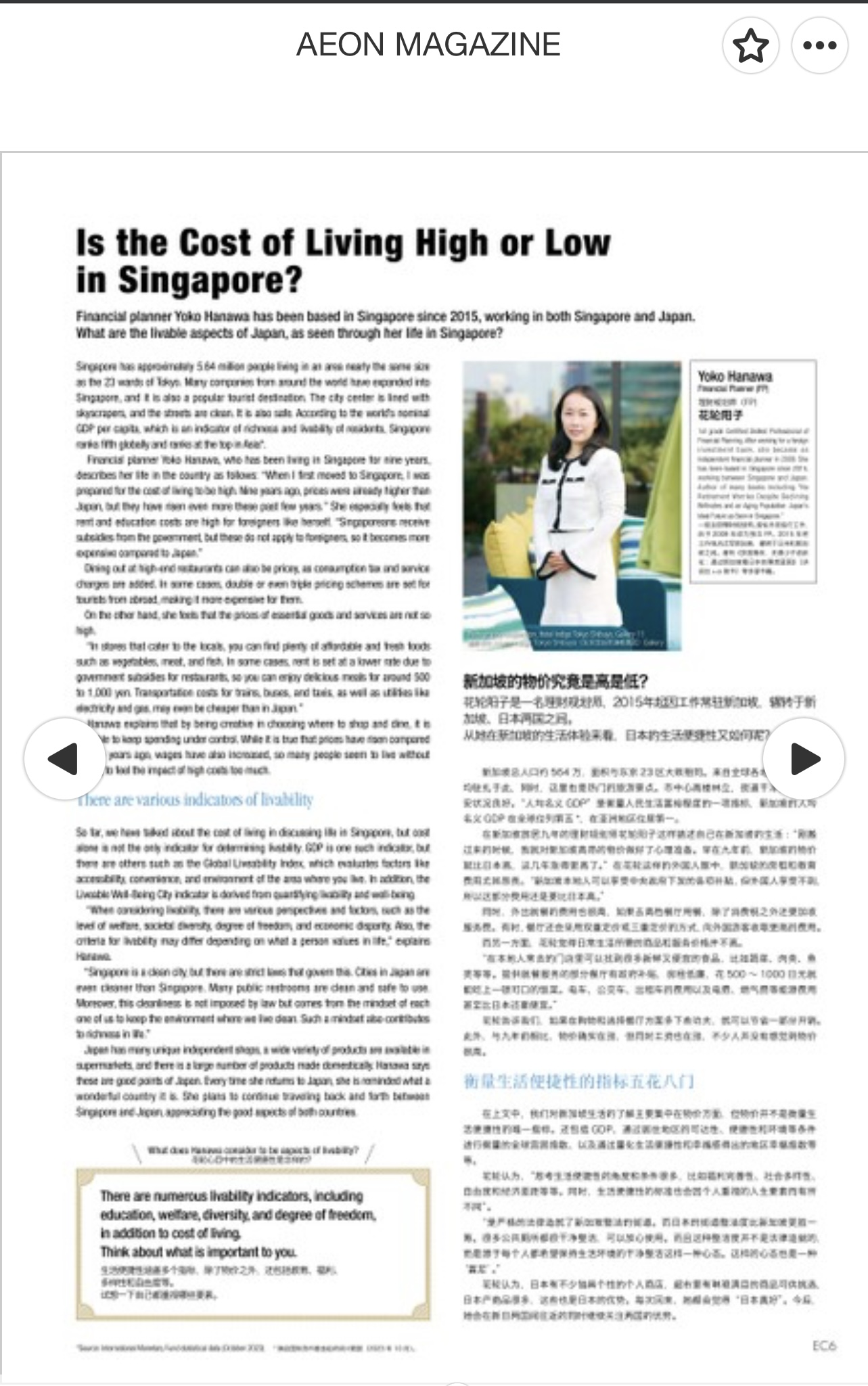 AEON MAGAZINE Vol. 87 December 2024掲載｜花輪陽子公式サイト